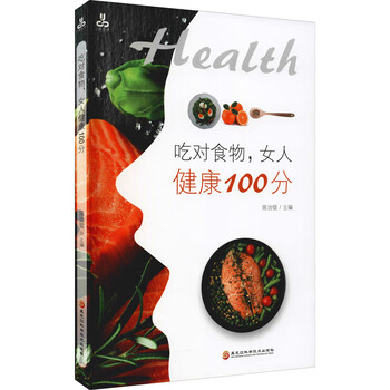 吃对食物,女人健康100分 陈治锟 编 书籍