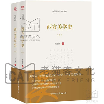 西方美学史（全二册）