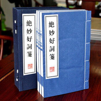 绝妙好词箋(共3册)(精) 正版 宣纸线装繁体竖排全书七卷续钞两卷 132家384首词作礼品珍藏书