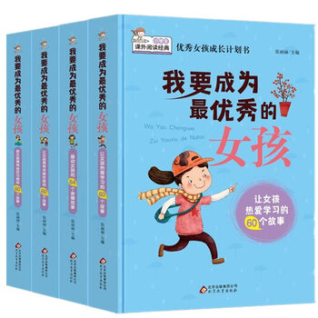我要成为***的女孩(共4册)