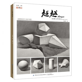 .石膏几何体
