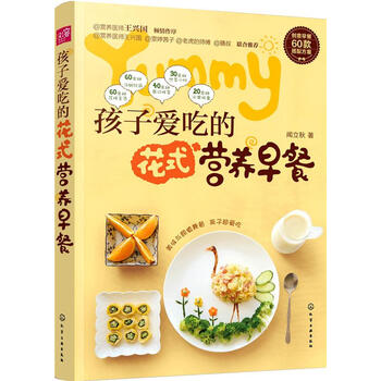 孩子爱吃的花式营养早餐 闻立秋 著【正版书】
