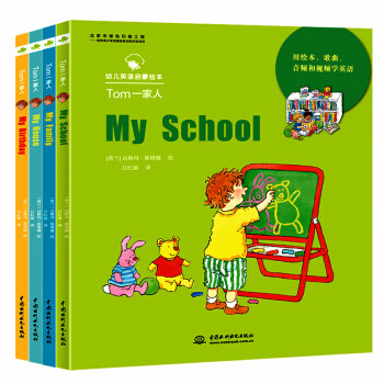 正版Tom一家人(My House)(My Family)(My School)(My Birthd