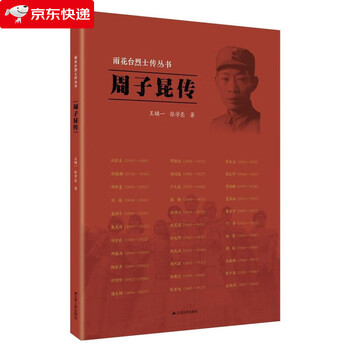 周子昆传王铺一传记 周子昆传记