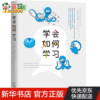 学会如何学习