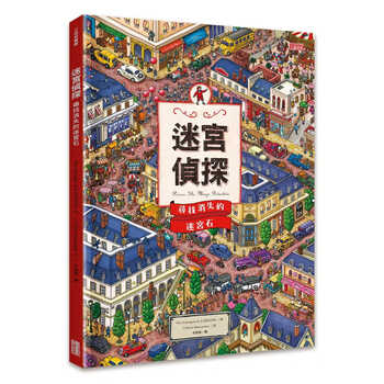在途 Hiro Kamigaki迷宫侦探寻找消失的迷宫石三采台版原版书籍