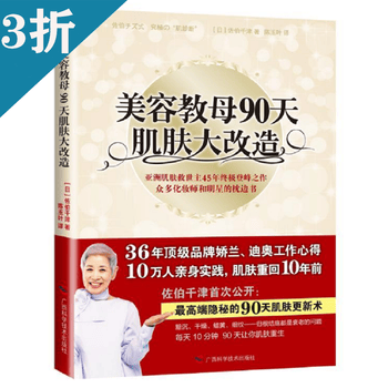 【3折】美容教母90天肌肤大改造