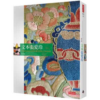 张小虹 文本张爱玲 时报出版 台版原版