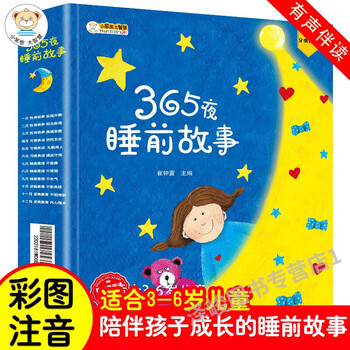 ギδ12册孩子365夜睡前故事注音版幼儿园老师睡前10分钟故事儿童早教课宝宝幼儿园2-3-4-5-6