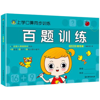 河马文化 上学口算同步训练·百题训练