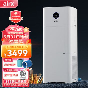 【airxA9H】airx 空气净化无雾加湿器大容量母婴级除甲醛净化加湿除菌一体机全屋净化一机多能四季可用A9h【行情 报价 价格 评测】-京东