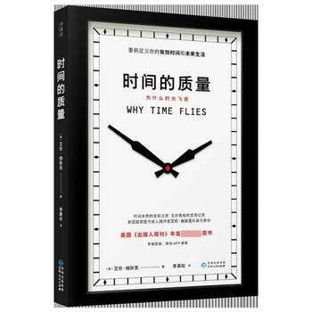 时间的质量