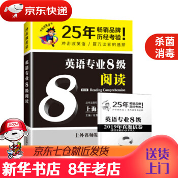 【新华书店 正版书籍】2020冲击波英语专八英语专业8级阅读(第二版)张艳莉）等共10人著，张雪梅，张艳莉（丛书编 正版图书绘本