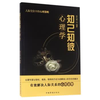 知己知彼心理学
