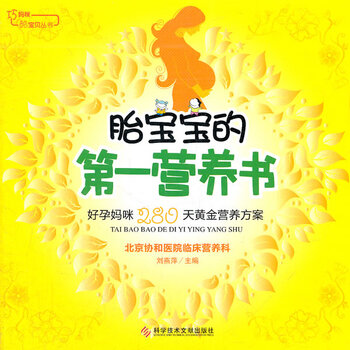 胎宝宝的营养书