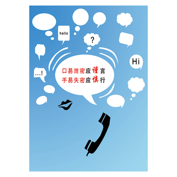 安全教育宣传画挂图海报保密标语秘密泄密责任心宣传栏展板墙贴画NAH31 NAH31-05 保密标语 70*50厘米 覆膜防水PP贴纸
