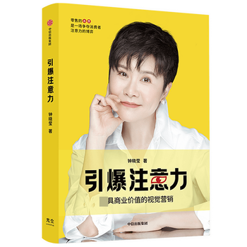 引爆注意力