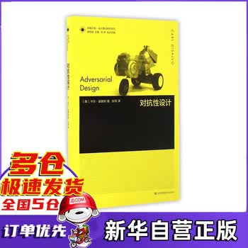对抗性设计/设计理论研究系列/凤凰文库
