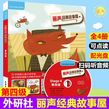 外研社丽声经典故事屋第四级英语分级阅读绘本童话书可点读笔点读附光盘3-6-9-12岁幼儿早教启蒙读物
