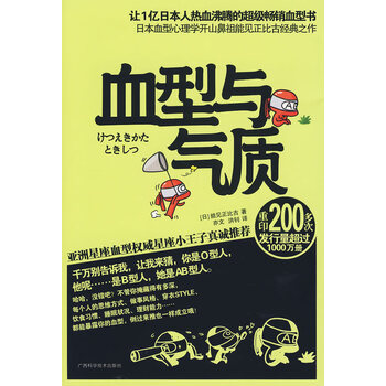 血型与气质 【正版图书，放心购买】