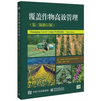 覆盖作物管理美国可持续农业研究与教育计划电子工业出版社
