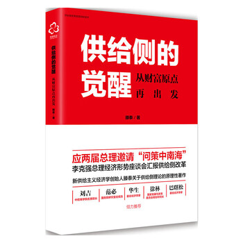 供给侧的觉醒9787122264459化学工业