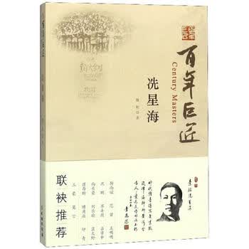 冼星海魏艳文物出版社9787501057467 传记书籍