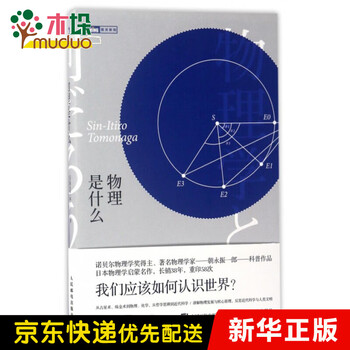 物理是什么/图灵新知