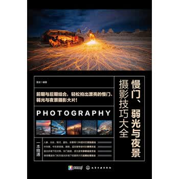 慢门弱光与夜景摄影技巧大全