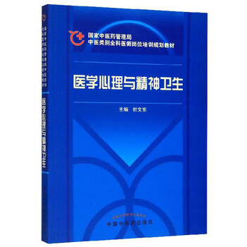 医学心理与精神卫生