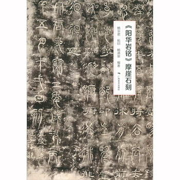 《阳华岩铭》摩崖石刻