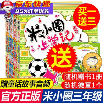 【赠课外书+徽章】米小圈上学记三年级第3辑（共4册）小学生课外书儿童文学故事书非注音8-12岁老师推荐