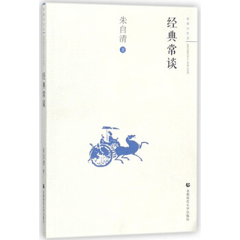 经典常谈/审美与生活