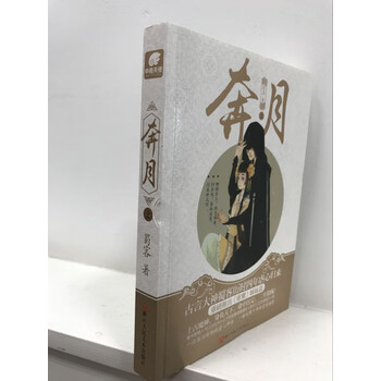 奔月(上)