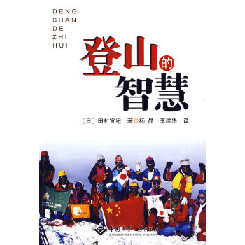 登山的智慧 【正版图书，放心购买】