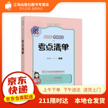 【新华图书籍 正版速发】腿姐2023考研政治陆寓丰考点清单 可搭徐涛核心考案肖秀荣精讲精练1000题张宇李永乐汤家凤考研数学