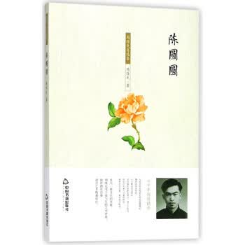陈圆圆/周维先自选集