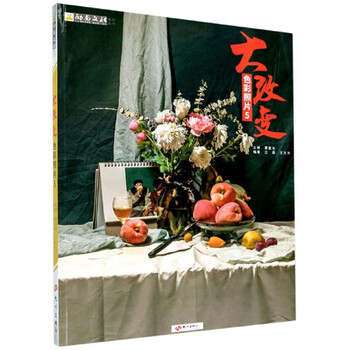 大改变：色彩照片5/励尚文化系列丛书
