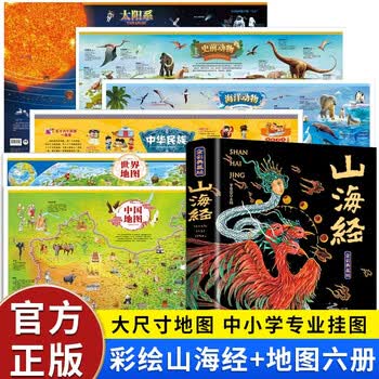 正版 山海经 原版全集 原著无删减 文白对照 全本全译 写给孩子读得懂的山海经 儿童青少年成人均可阅读 7册 山海经+中国/世界/民族/太阳系/海洋/史前