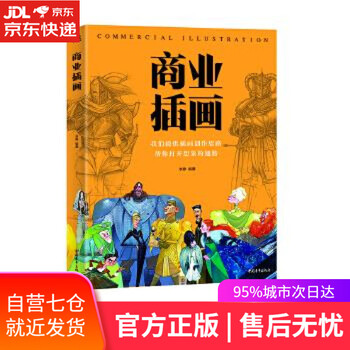 【正版图书】商业插画 李静 中国青年出版社