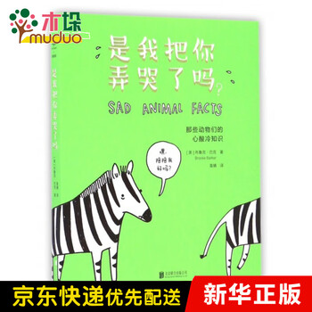 是我把你弄哭了吗(那些动物们的心酸冷知识)