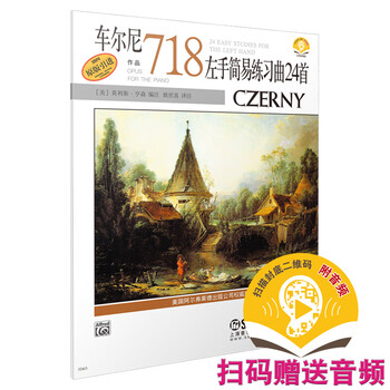 车尔尼作品718 左手简易练习曲24首 扫码赠送配套音频 Alfred原版引进 上海音乐出版社