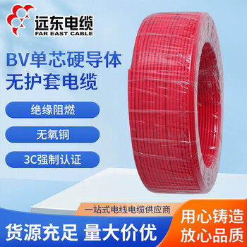 远东电线电缆BV1.5/2.5/4/6国标家装照明用单芯单股铜芯电线【硬线】 红色BV2.5平方【100米/卷】【图片 价格 品牌 报价】-京东