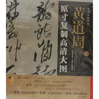 条幅名品精选.原寸复制高清大图:黄道周(1)