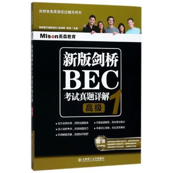 新版剑桥BEC考试真题详解
