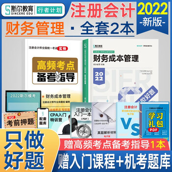 【2022新书现货】斯尔教育注册会计师2022教材辅导书 打好基础只做好题 cpa注会会计审计税法经济法财管公司 可搭东奥会计在线轻松过关一中国财政经济出版社 可搭东奥会计在线轻松过关一 只做好题：财