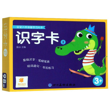 宝宝入学准备学习大卡 识字卡（2 3+）