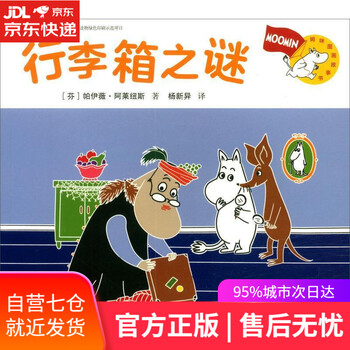 【正版图书】行李箱之谜 [芬]帕伊薇·阿莱纽斯 著,杨新异 译 清华大学出版社 9787302482406