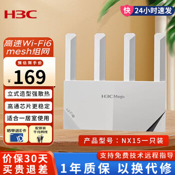华三（H3C）1500M全屋WiFi 6 Mesh路由器组网套装 分布式无线千兆双频高速穿墙家用立式 NX15单台 5G双频1500M白色立式设计 内置网易uu电竞游戏加速器 easy ...