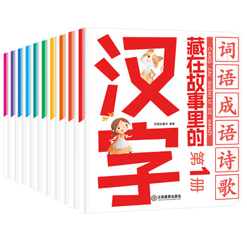 藏在故事里的汉字 套装全10册